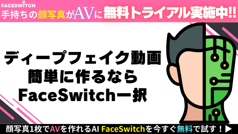 AIでエロいイラストが作れるおすすめツール10選！【アニメ・2次元対応】 FACESWITCH 公式メディア